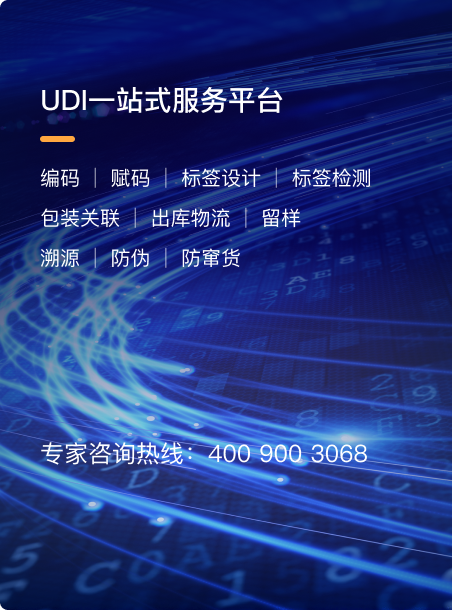 UDI一站式服务平台